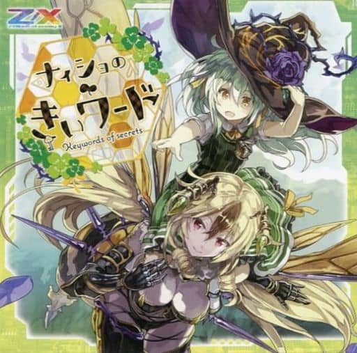Animated CD Z/X -Zillions of enemy X NF Drama CD14 「 Naisho no ・ Kii Ward 」 | Music software ...