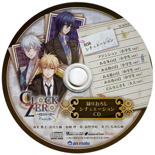 駿河屋 - CLOCK ZERO ～終焉の一秒～ Devote アニメイト限定セット特典録りおろしシチュエーションCD（アニメ・ゲーム）