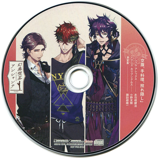 Animated CD Genso Kissa An Chanter Animate Special Drama CD "Hunger ...