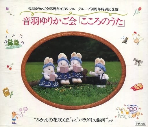 Animated CD Otowa Yurikago Kai / Kokoro no Uta mandarin orange flower ...