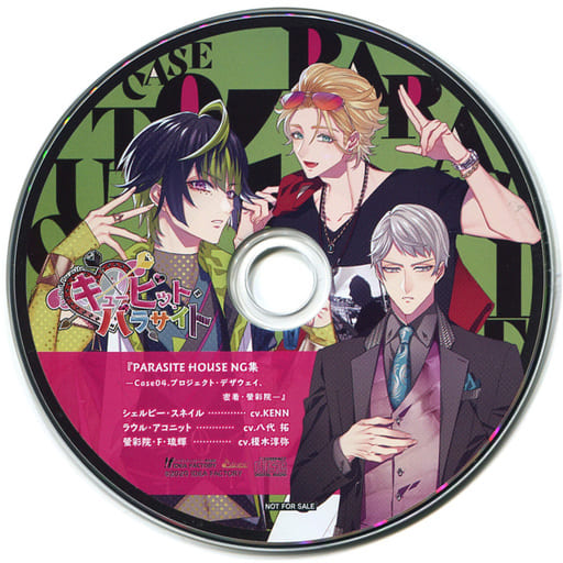 Cupid Parasite Animate Special Drama CDs "PARASITE HOUSE NG Collection ...