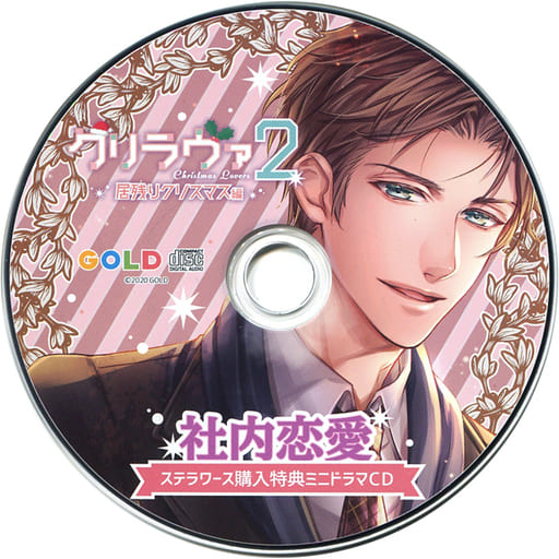 Drama CD クリラヴァ 2 (2) Staying Christmas (CV. Atsushi Domon) Stellaworth ...