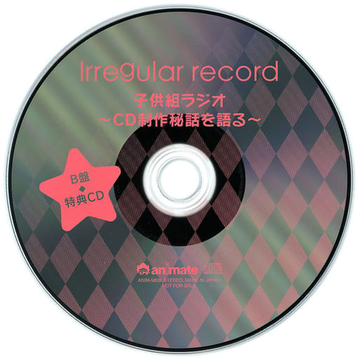 Animated CD Oiisu / Irregular record B Edition Animate special CD "Children's group radio ~ Tell ...
