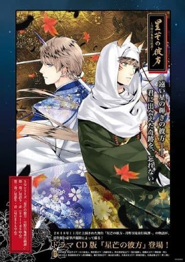 SQ series' Hoshibo no Otokata - Tsukino Hyakki Yagyo Kidan -' Vol. 2 ...