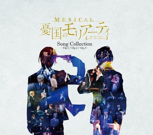 アニメ系CD ミュージカル 憂国のモリアーティ Song Collection -Op.1・Op.2・Op.3- [通常盤] | 音楽ソフト ...