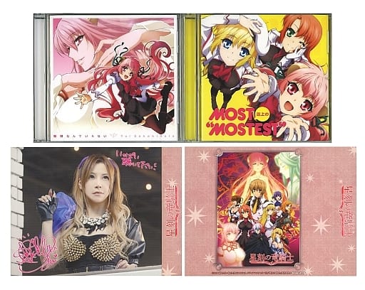 动画CD SET 榊原由依/Aiko Sylvia Rebecca/不需要圣剑/MOST以上的"MOSTEST"[附同时购入特典收纳袖 ...