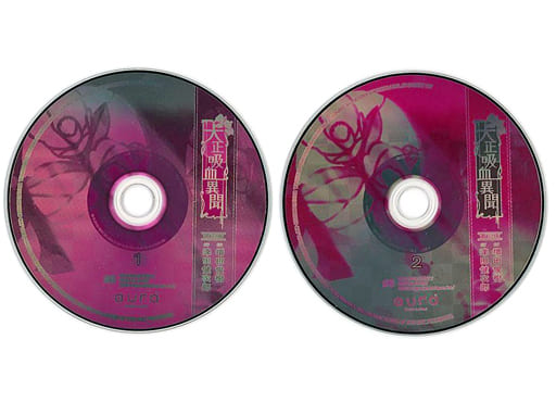 Drama CD Taisho Vampire 3 rd Night (CV : Toshiki Masuda / Kenjiro Tsuda ...