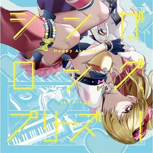 駿河屋 - 「D4DJ」 Happy Around! / シンガロング プリーズ![Blu-ray付生産限定盤]（アニメ・ゲーム）