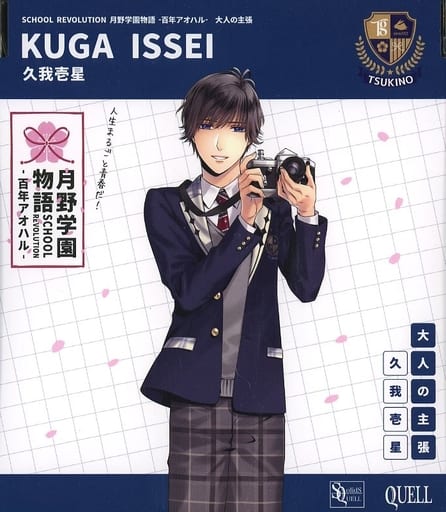 Kuga 壱星 / SCHOOL REVOLUTION Tsukino Gakuen Monogatari - Hyakunen Aoharu ...