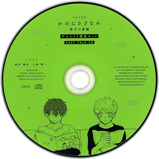 Animated CD Drama CDs "Kawani Sazanami" Your Love Story Animate Limited ...