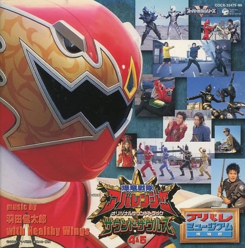 Bakuryu Sentai Abaranger Original Original Soundtrack Soundsaurus 4 & 5 ...