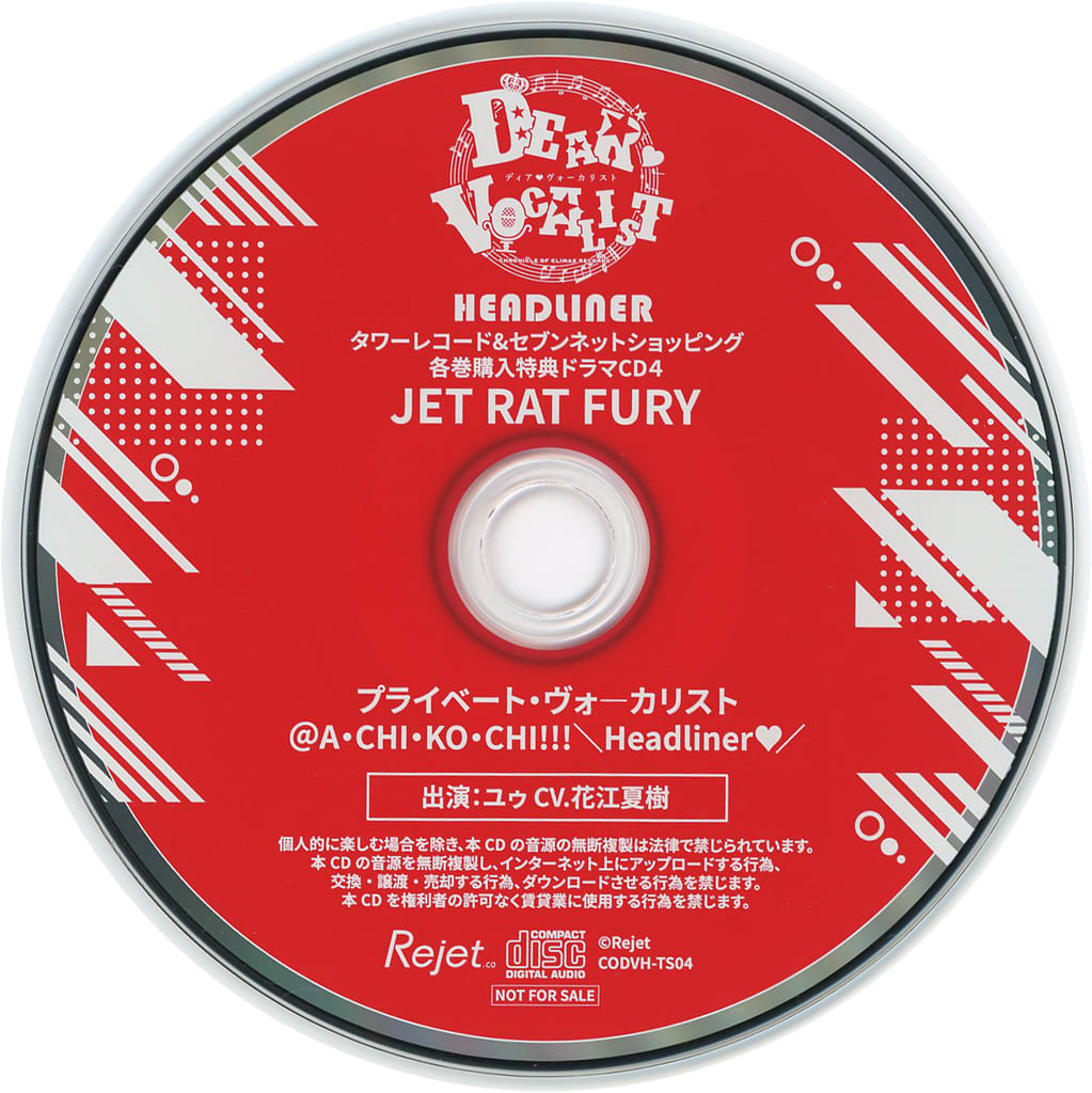 駿河屋 - ドラマCD ディア・ヴォーカリスト Headliner エントリーNo.4 JET RAT FURY タワーレコード・セブンネット ...