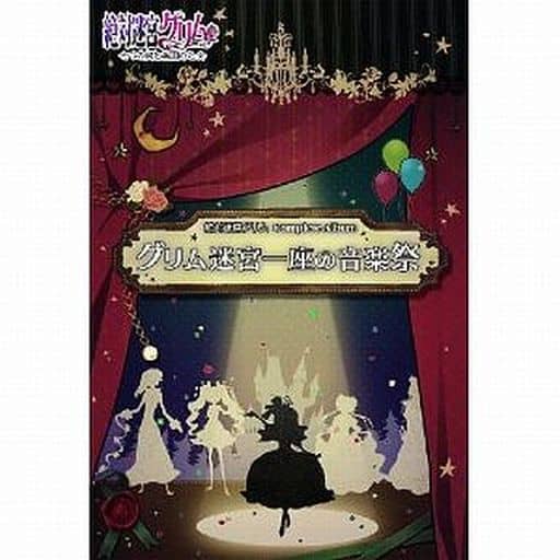 Animated CD The music festival of the Grimm Maze Troupe :' Absolute ...