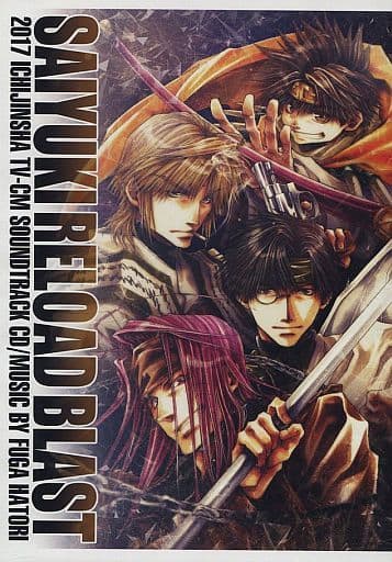 駿河屋 - 最遊記RELOAD BLAST TVCMサウンドトラック（アニメ）