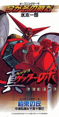 CD Single Ichiro Mizuki / Now is the time. OVA 『 Shin Getter Robo 』 OP ...