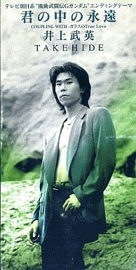 CD Single Ending theme of the eternal anime "MOBILE FIGHTER G GUNDAM ...