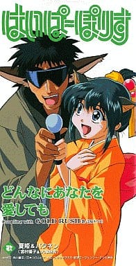 Anime single CD Yuko Miyamura Akio Otsuka / No matter how much I love ...