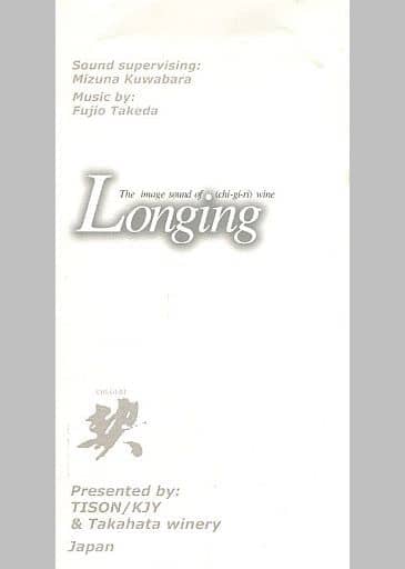 駿河屋 - THE IMAGE-SOUND OF “CHI-GI-RI” WINE Longing（アニメ・ゲーム）
