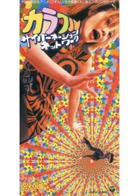 Anime single CD Cybernation Network / Colorful TV Anime 「 Gozuru! Gekko ...
