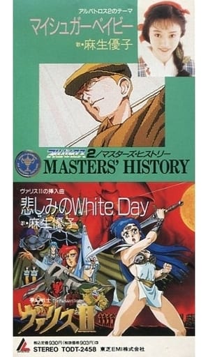 Yuko Aso / My Sugar Baby (Condition : The lower part of the case is ...