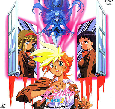 LD DIRTY PAIR : FLASH2-2-Seventeen Mystery Academy | Video software | Suruga-ya.com