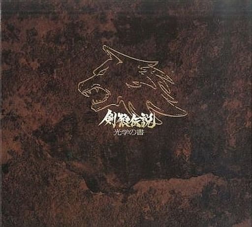 LD Reina Sword Wolf Legend : Books of Optics LD-BOX | Video software ...