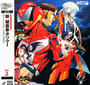 Shin Hurricane Polymer 2 | Video software | Suruga-ya.com