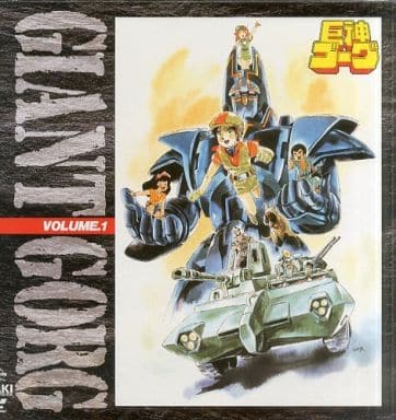 Giant Gog1 [Normal version] | Video software | Suruga-ya.com