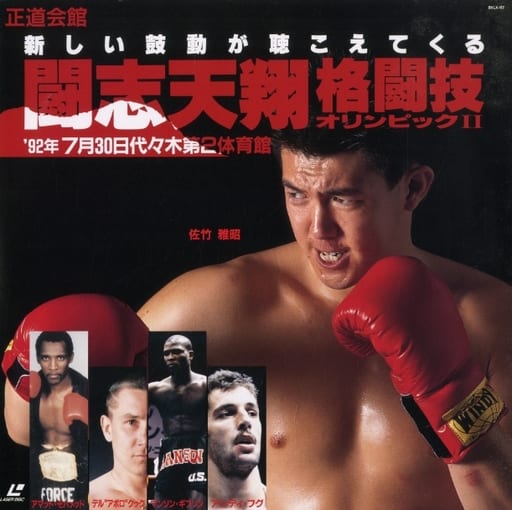 Tokushi Tensho ~' 92 Fighting Sports Olympics 2 | Video software ...