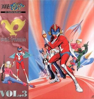 Hurricane Polymar VOL. 3 | Video software | Suruga-ya.com