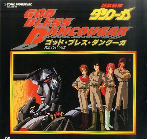 LD DANCOUGA: Super Beast Machine God : God Bless Duncougar | Video ...