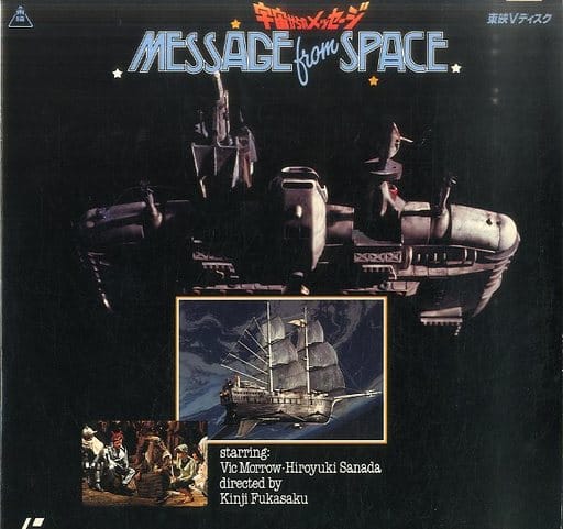 Message from space original full-length version | Video software ...