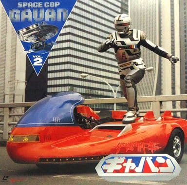 LD SPACE SHERIFF GAVAN 2 | Video software | Suruga-ya.com