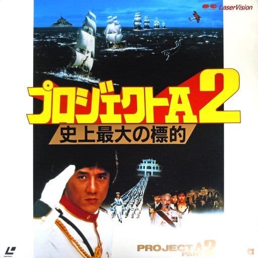 LD Project A2 : largest target in History (' 87 Hong Kong) | Video ...