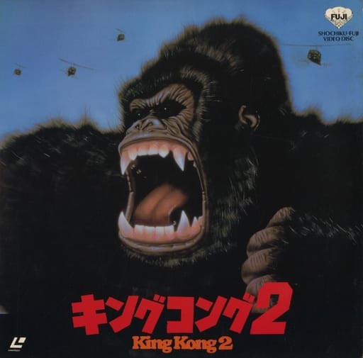KING KONG 2 | Video software | Suruga-ya.com