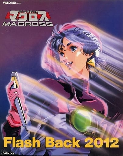Super Dimension Fortress Macross (Condition : Sleeve case is difficult) | Video software ...