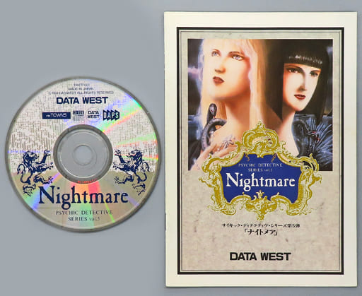 駿河屋 - PSYCHIC DETECTIVE SERIES Vol.5「Nightmare(ナイトメア)」(状態：パッケージ・CDケース欠品 ...