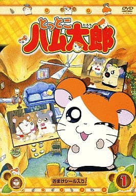Anime DVD HAMTARO 1 | Video software | Suruga-ya.com