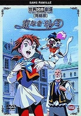 The Homeless Remi Conclusion | Video software | Suruga-ya.com