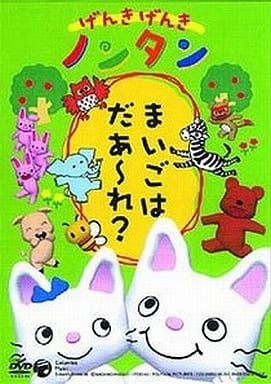 Anime DVD Genki genki non-tan ~ Maigo wa daare ~ | Video software ...