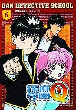 駿河屋 - 探偵学園Q vol.6（アニメ全般）