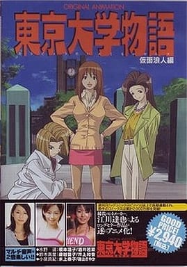 The Tale of Tokyo University' Kamen Ronin Hen | Video software | Suruga ...