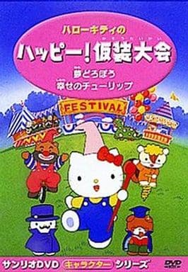 Anime DVD Sanrio DVDs : Hello Kitty's Happy Costume Contest (King ...