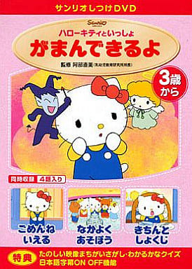 Other DVDs Sanrio DVD / Hello Kitty and I can bear it. | Video software ...