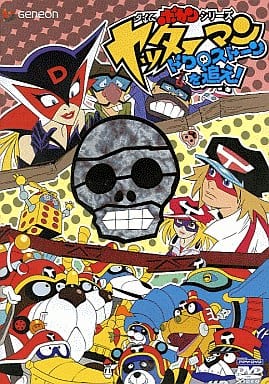Yatterman, follow the skull stone! | Video software | Suruga-ya.com