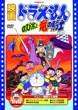Film Doraemon : Nobita and the Knight of the Dragon [Film Doraemon 3 ...