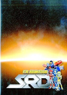 駿河屋 - CR 超絶合体SRD（アニメ）