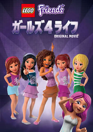 Anime DVD Lego Friends : Girls 4 Life | Video software | Suruga-ya.com