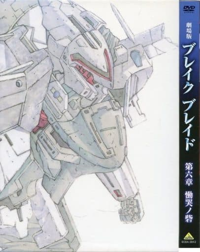 Anime DVD BREAK BLADE : Movie : Chapter 6 The Fort of Lamentation ...