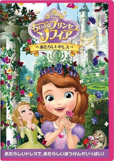 LITTLE PRINCESS SOFIA ～ NEW DRESS ～ | Video software | Suruga-ya.com